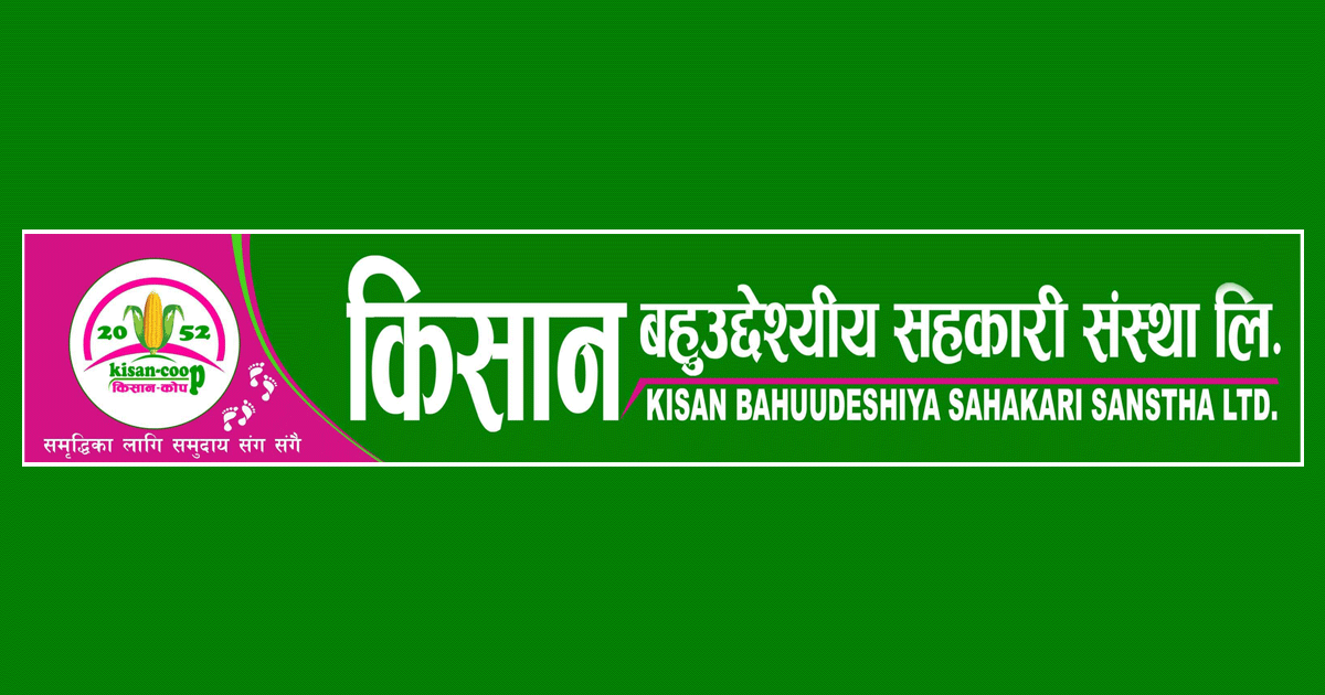 किसान बहुउद्देश्यीय सहकारी संस्था लिमिटेड